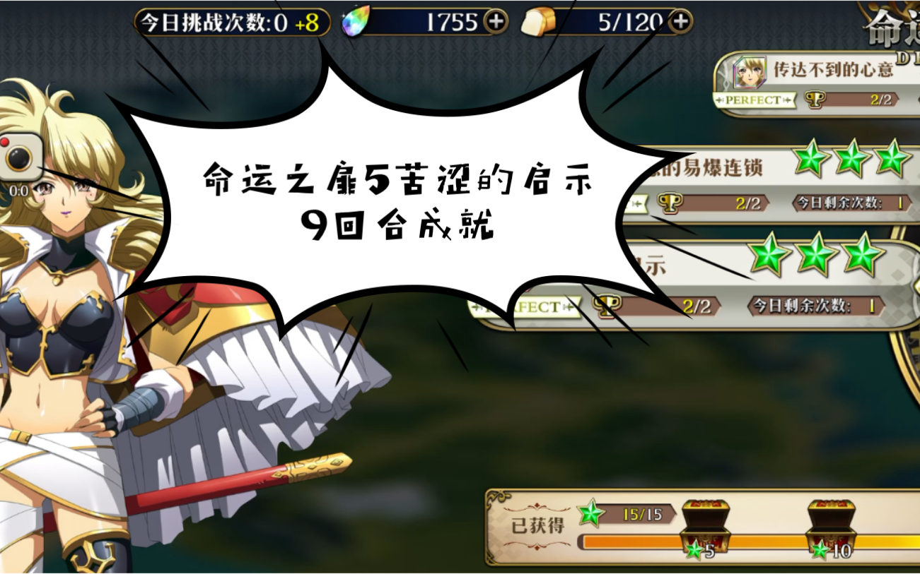 梦幻模拟战 布琳达命运之扉5苦涩的启示 9回合成就 骑兵线