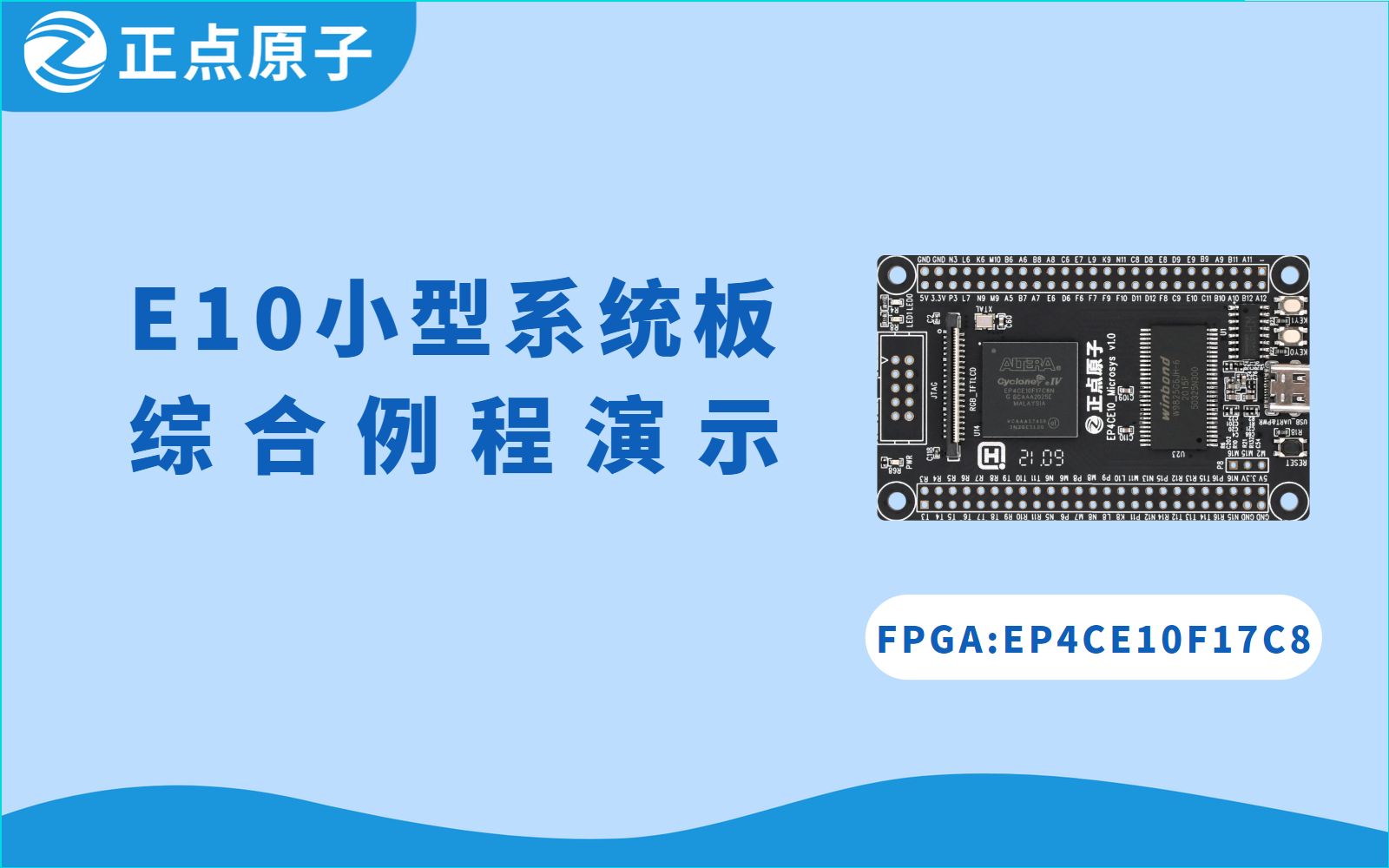 正点原子FPGA小型系统板 EP4CE10F17C8 FPGA入门