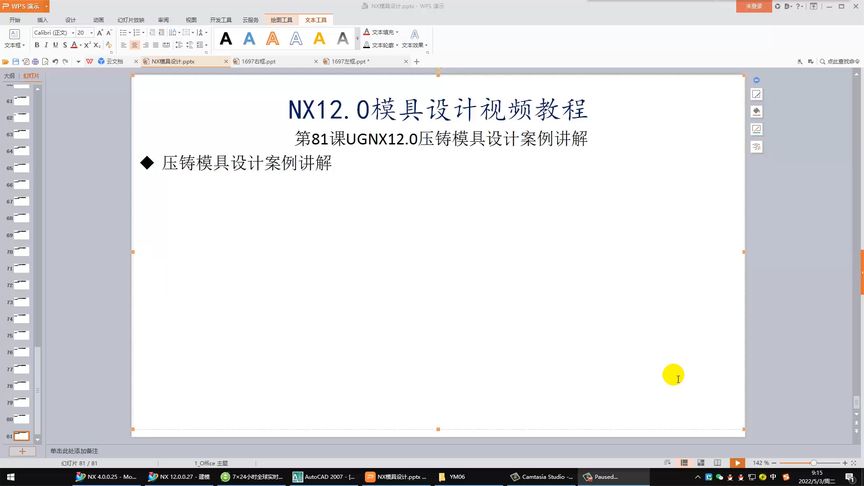 第81课UGNX12.0压铸模具设计案例讲解