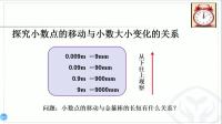 数学4.8.4小数点移动引起小数大小变化 例1、例2
