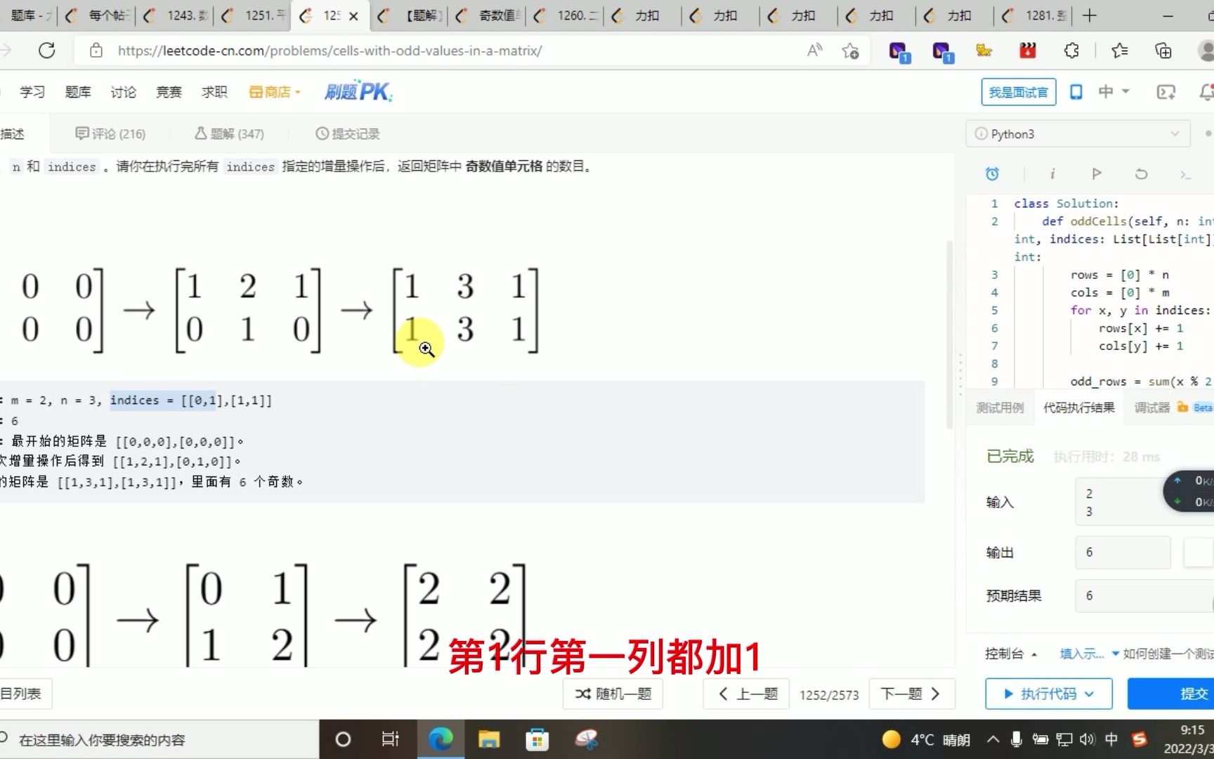 LeetCode1252. 奇数值单元格的数目