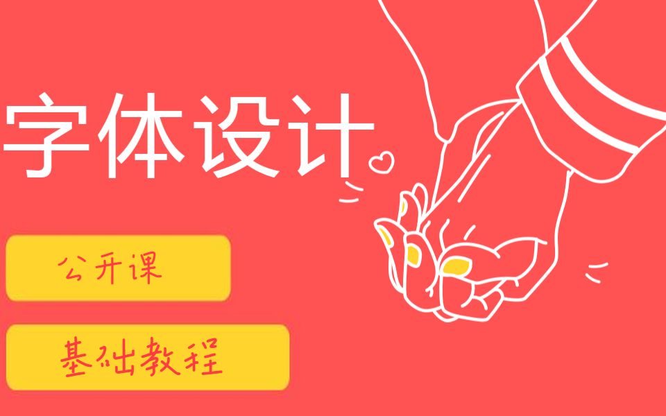 平面设计PS字体设计双11CDR字体设计