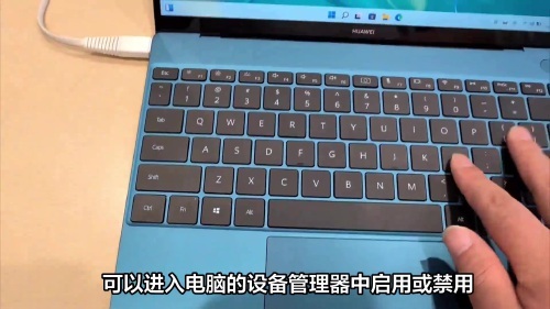 华为笔记本触摸板开关怎么禁用或启用?