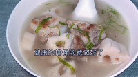 莲藕排骨汤的正宗做法,记住这个最关键步骤。