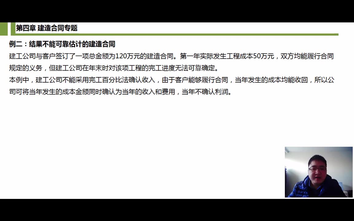 建筑合同专题,及不使用建造合同如何确认收入成本
