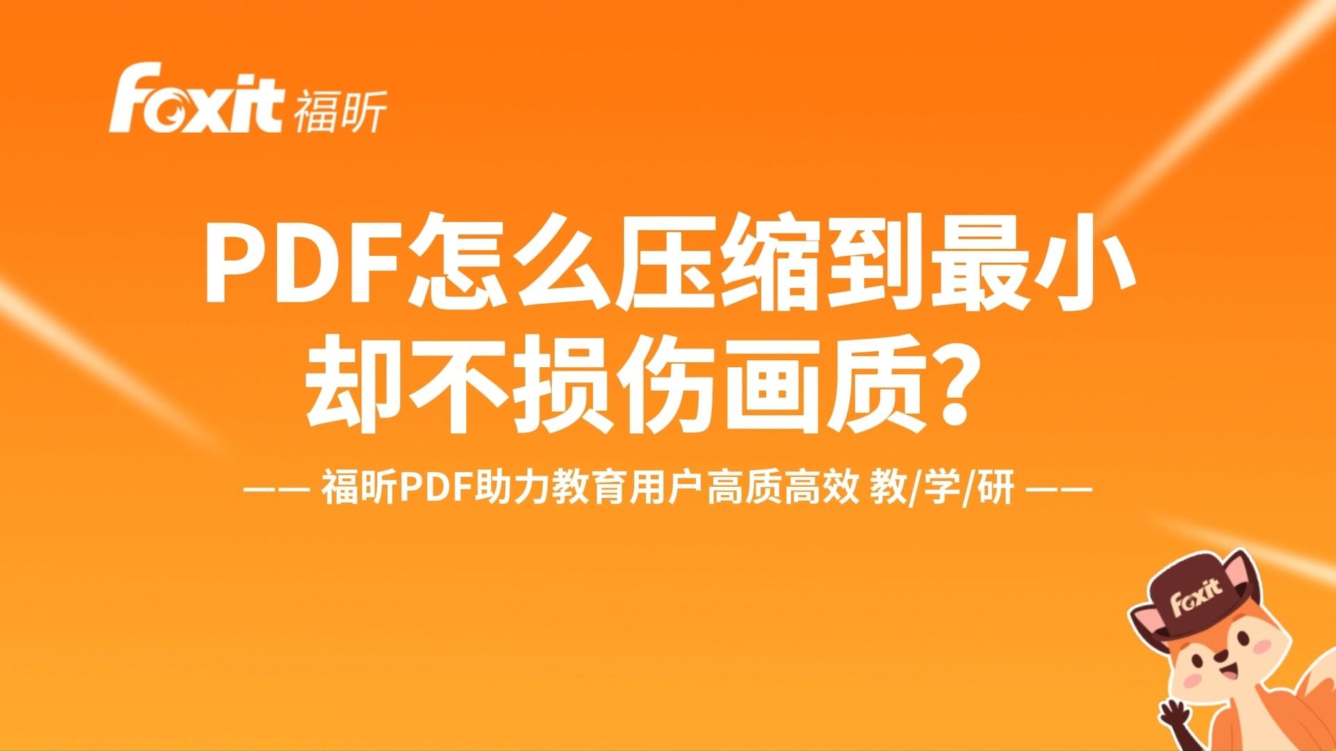 PDF怎么压缩到最小却不损伤画质?(PDF体积太大怎么压缩?)