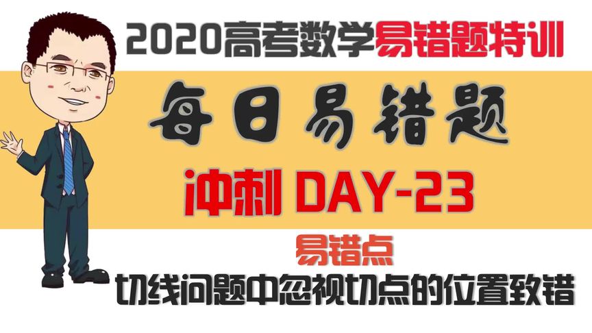 高考数学真题求切线方程,在点M处的切线和过点M的切线有区别吗?