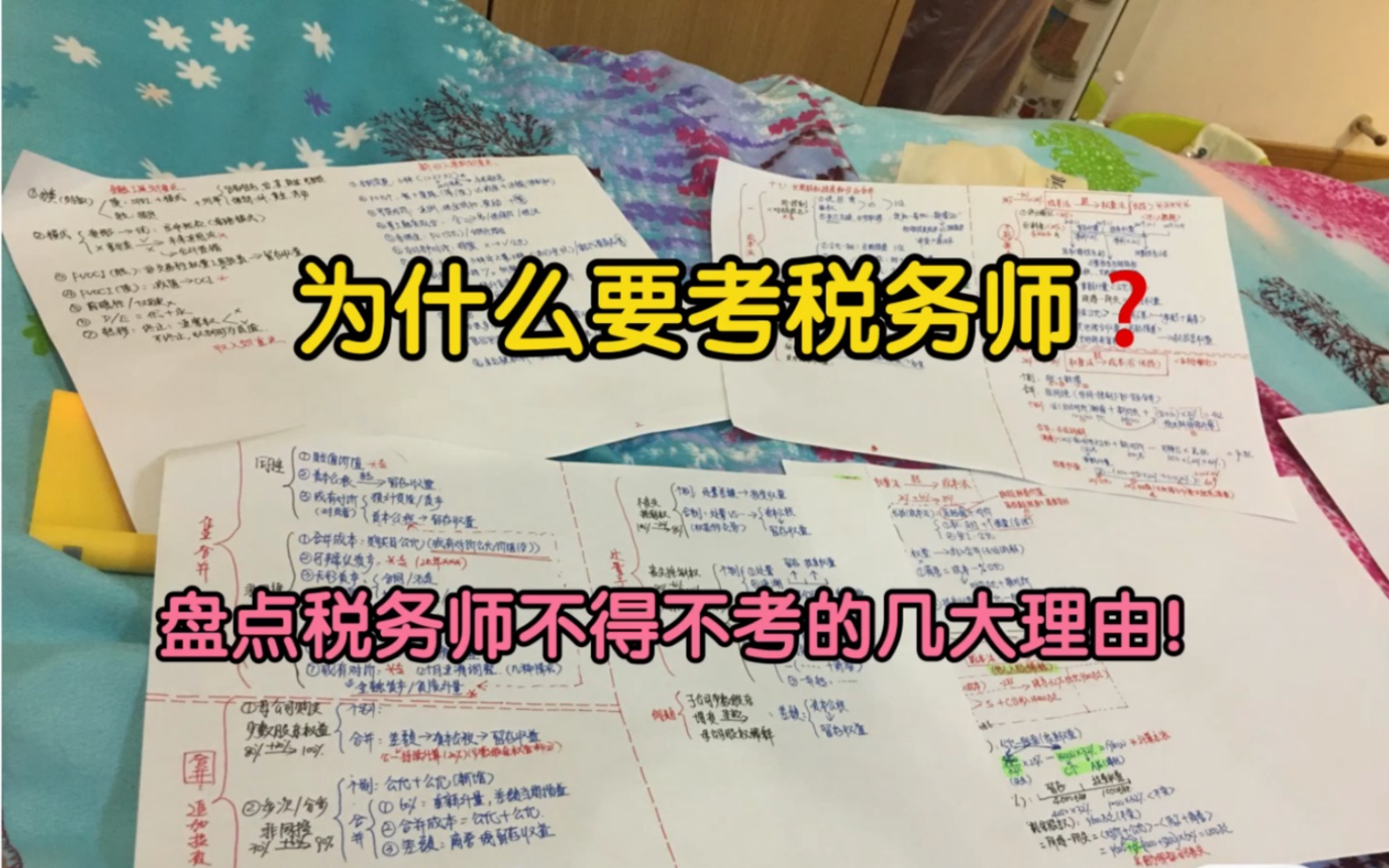 为什么要考税务师?盘点税务师不得不考的几大理由!