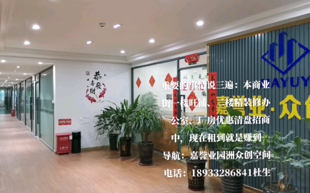 春节前优惠招商,本商业街旺铺、办公室、厂房春节前优惠清盘招商中,...