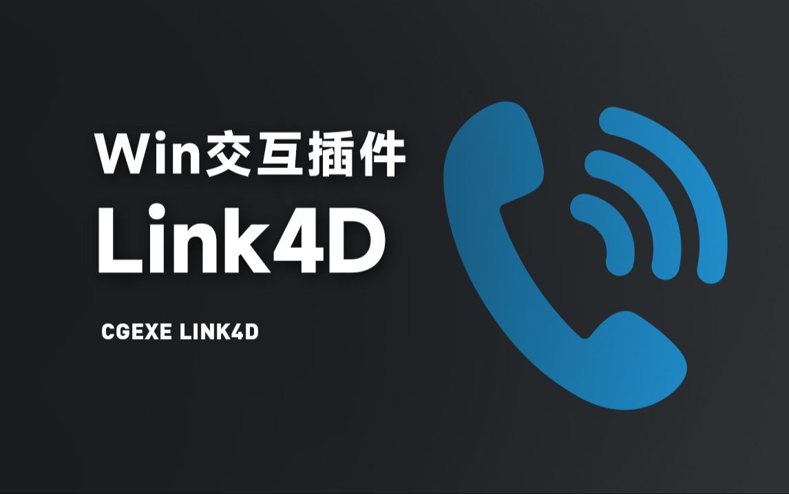 ...C4D交互插件 | 实时获取所选文件 | Send PBR to C4D | Call C4D