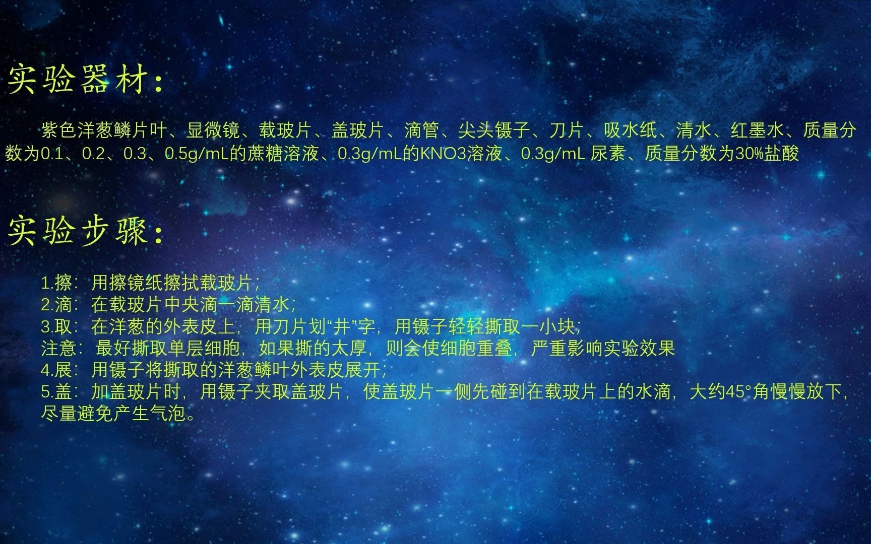 质壁分离与复原