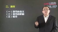事业单位公共基础知识考点精讲—社会主义经济(4)