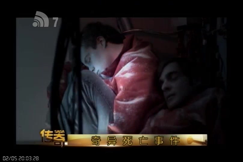 【纪录片】传奇 奇异死亡事件