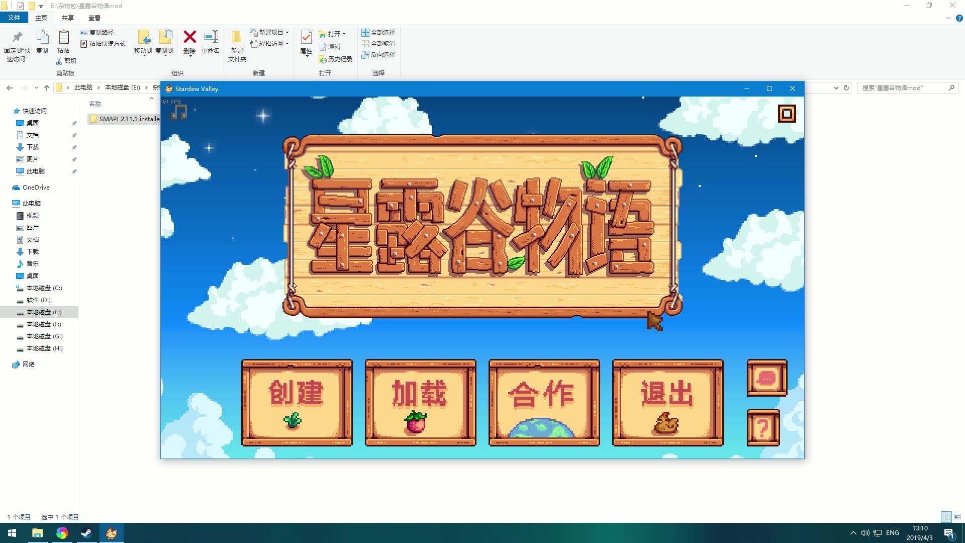 【星露谷物语】安装mod教程