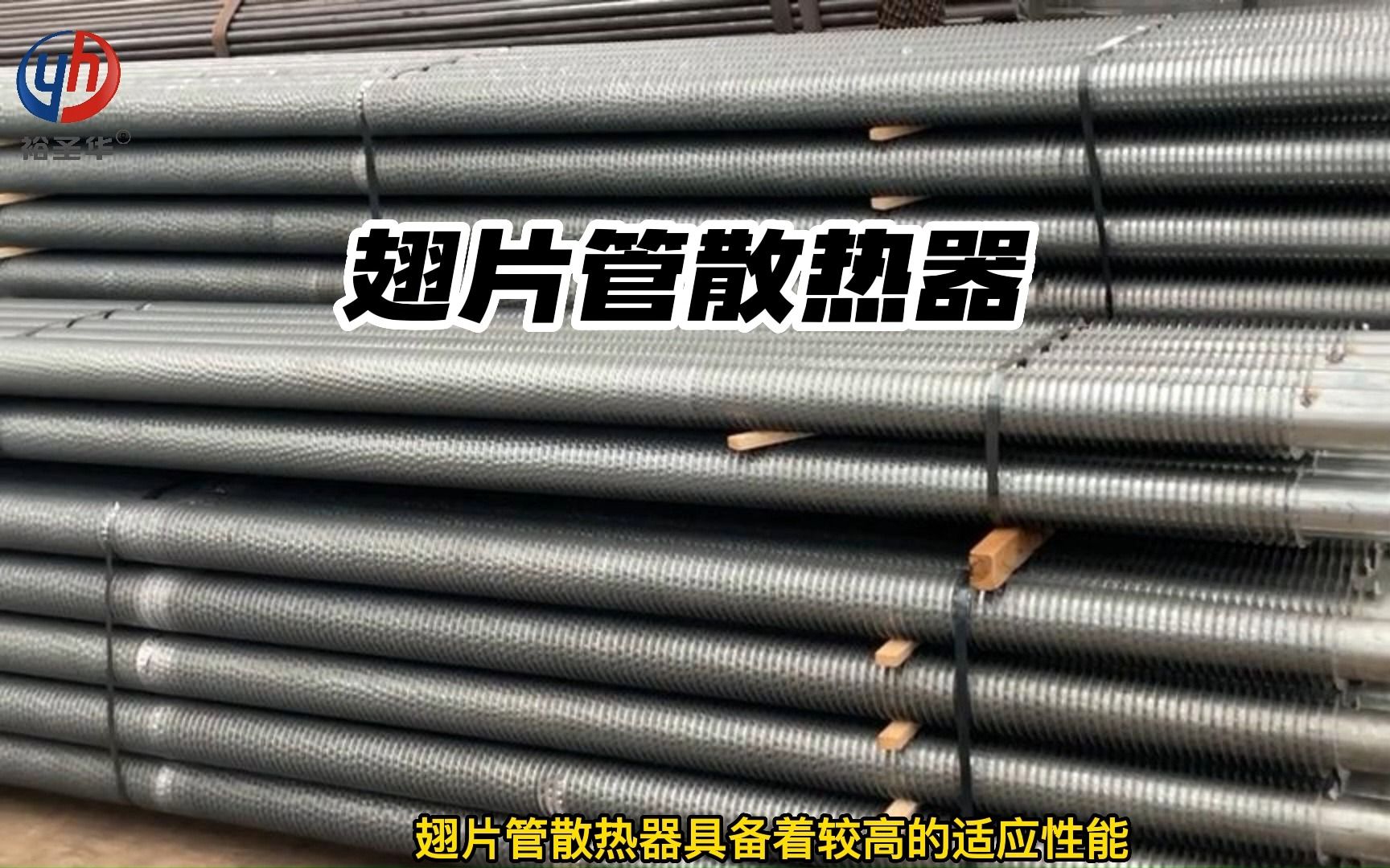 高频焊螺旋翅片管散热器的特点是什么?