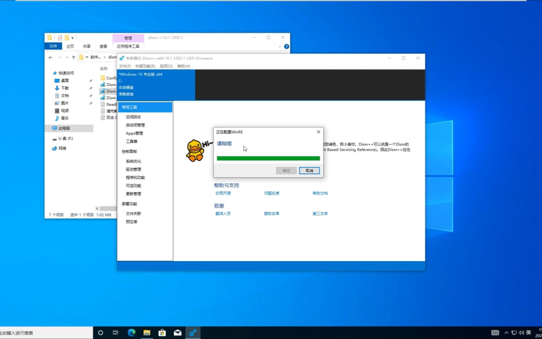 不用U盘安装Win10精简版(Dism++的RE模式法)