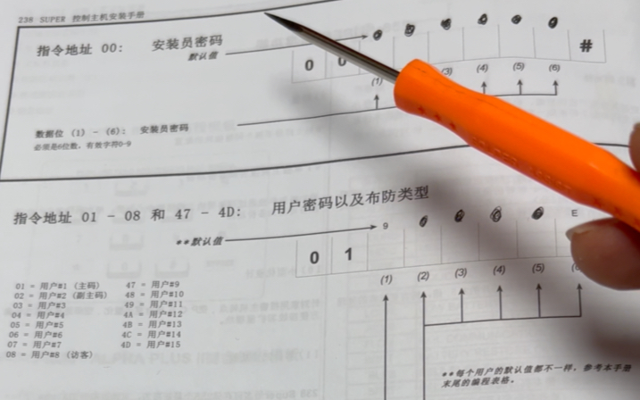 霍尼韦尔报警主机如何修改密码?一起来围观吧