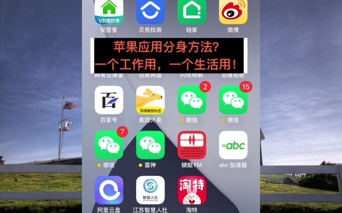 2023iphone手机最新微信分身,苹果微信分身双开教程