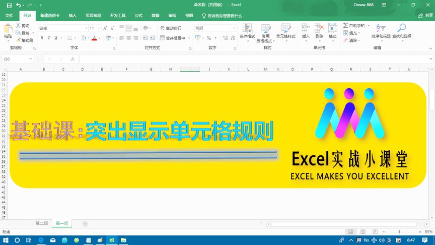 突出显示单元格规则