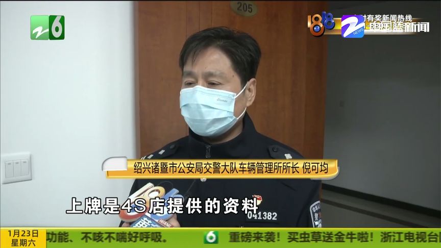 开了8年才发现 车架号码对不上俩车主懵圈 绍兴车管所:工作疏忽