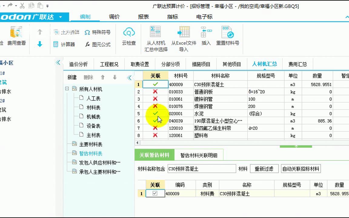 广联达云计价软件视频视频教程-招标工程量清单-
