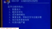 中国医科大学 医学文献检索 20讲 视频教程全套