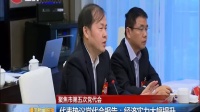 中国共产党重庆市第五次代表大会报告 重庆新闻联播 170521