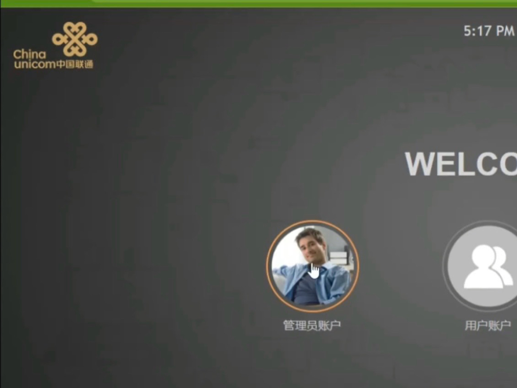 联通网关管理员密码查找