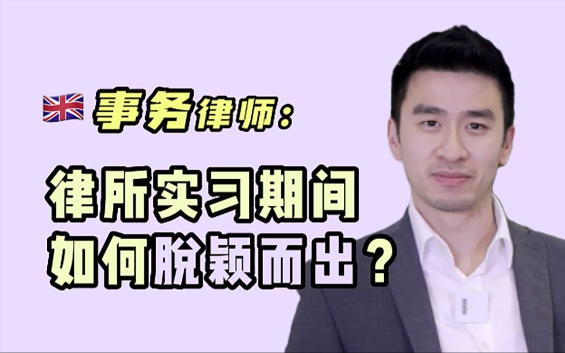 【英国律师】在律所如何有效实习?|英国律师|英国留学|英国华人|留学...