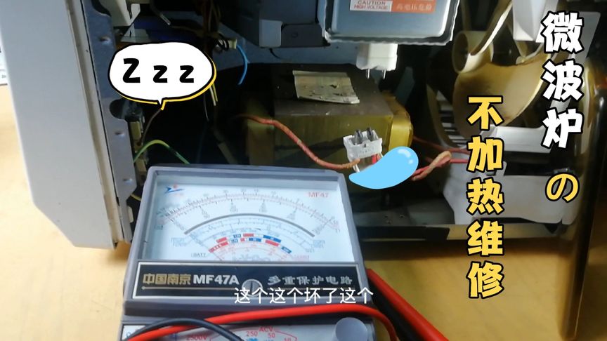 微波炉不通电,不加热怎样判断磁控管的好坏,小伙教你其实很简单