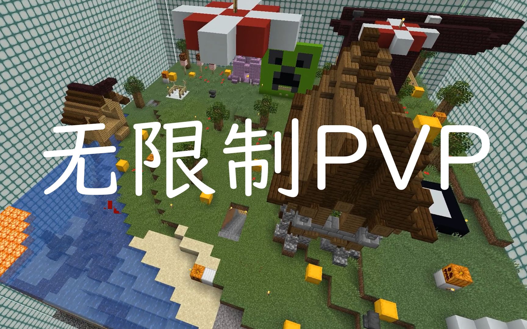 我的世界纯净生存服新建无限制pvp小游戏!欢迎大家加入游玩!无正版...