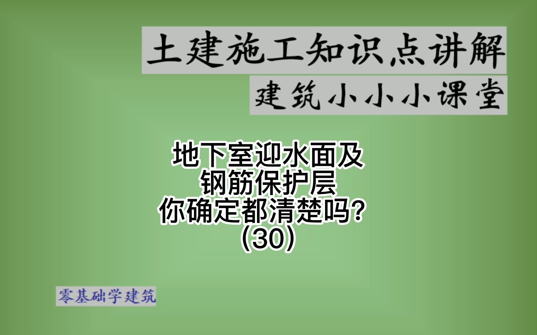钢筋保护层厚度怎么计算界限在哪迎水面是什么?
