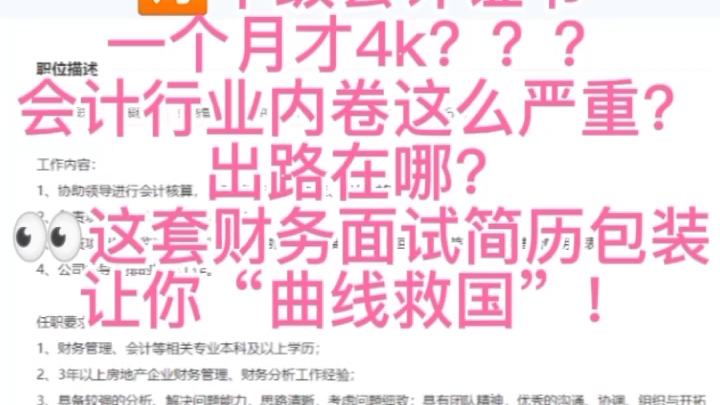 财务如何包装面试简历,才能曲线救国?