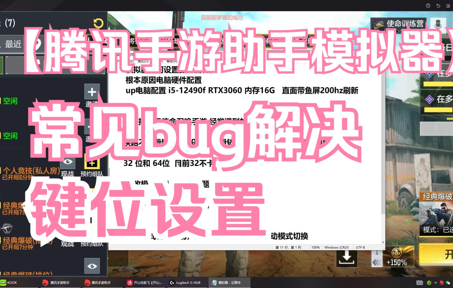 使命召唤手游模拟器常见问题解决,模拟器键位设置,