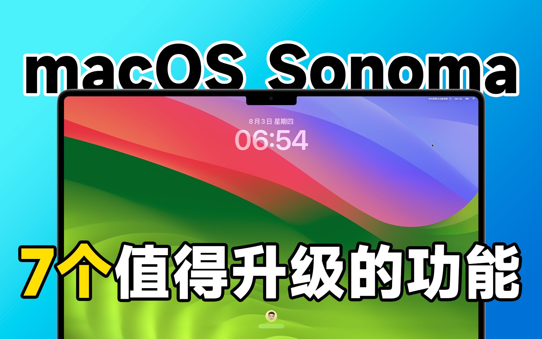 好用但可以更好!macOS Sonoma 值得升级的 7 个功能,附升级建议 | ...