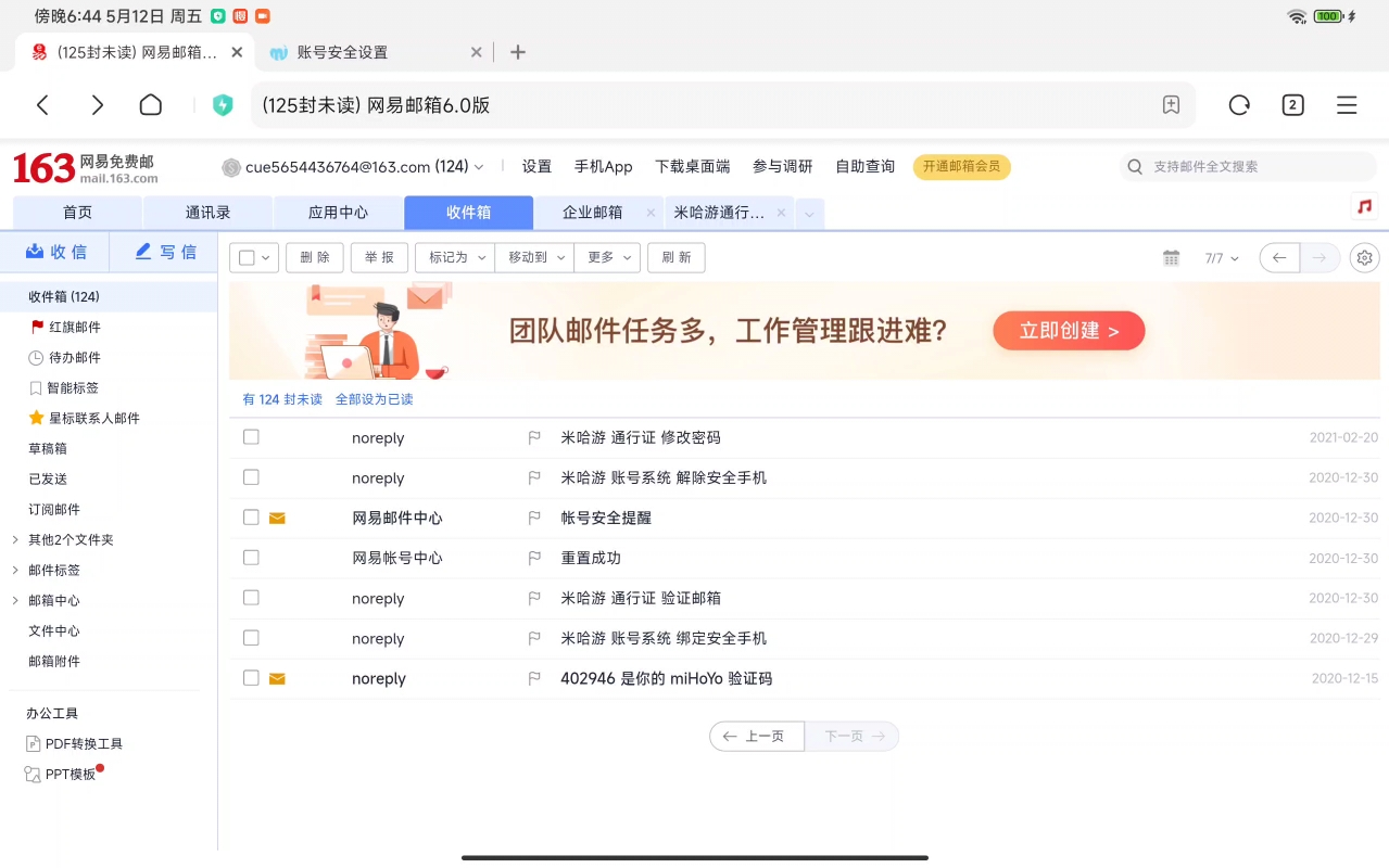 想买崩坏星穹铁道初始号的注意了,改了邮箱密码也能被找回。