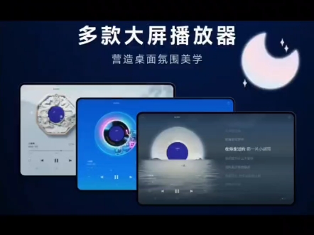 ...我想在大屏上听歌的愿望。现在一个 APP 可以同时适配手机和平板啦!