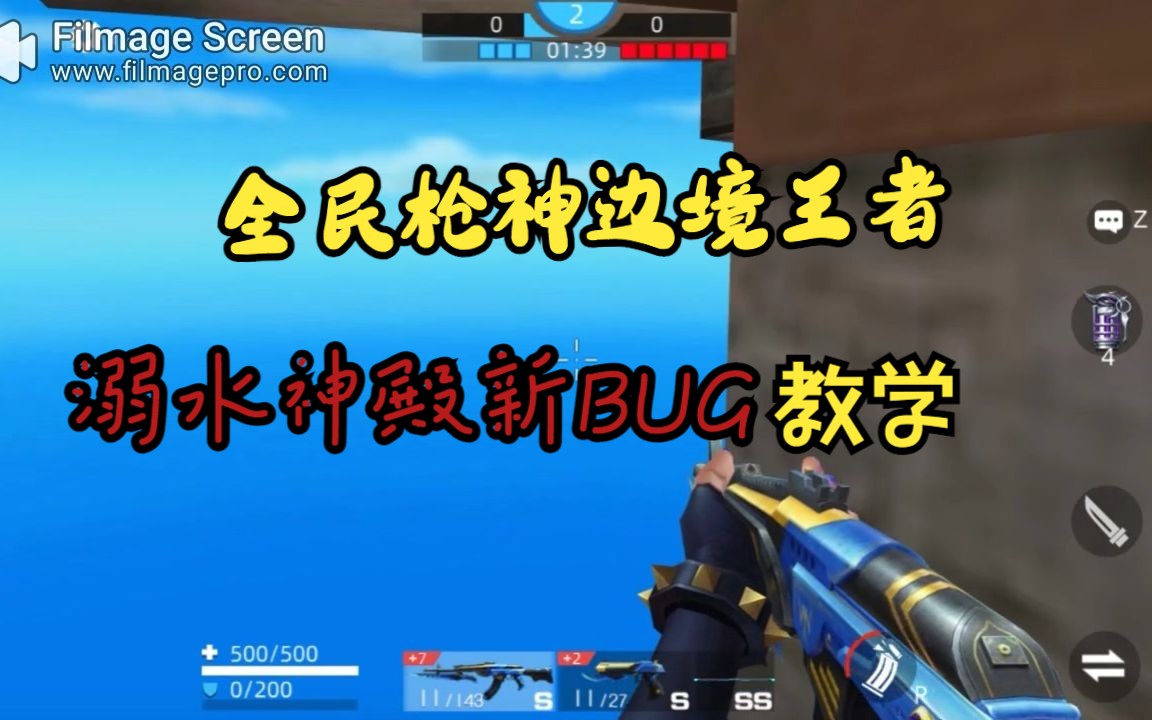 全民枪神边境王者【第十九期】生化bug