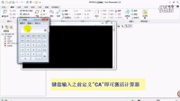 [专攻CreoProe] 在 Creo 中激活系统计算器