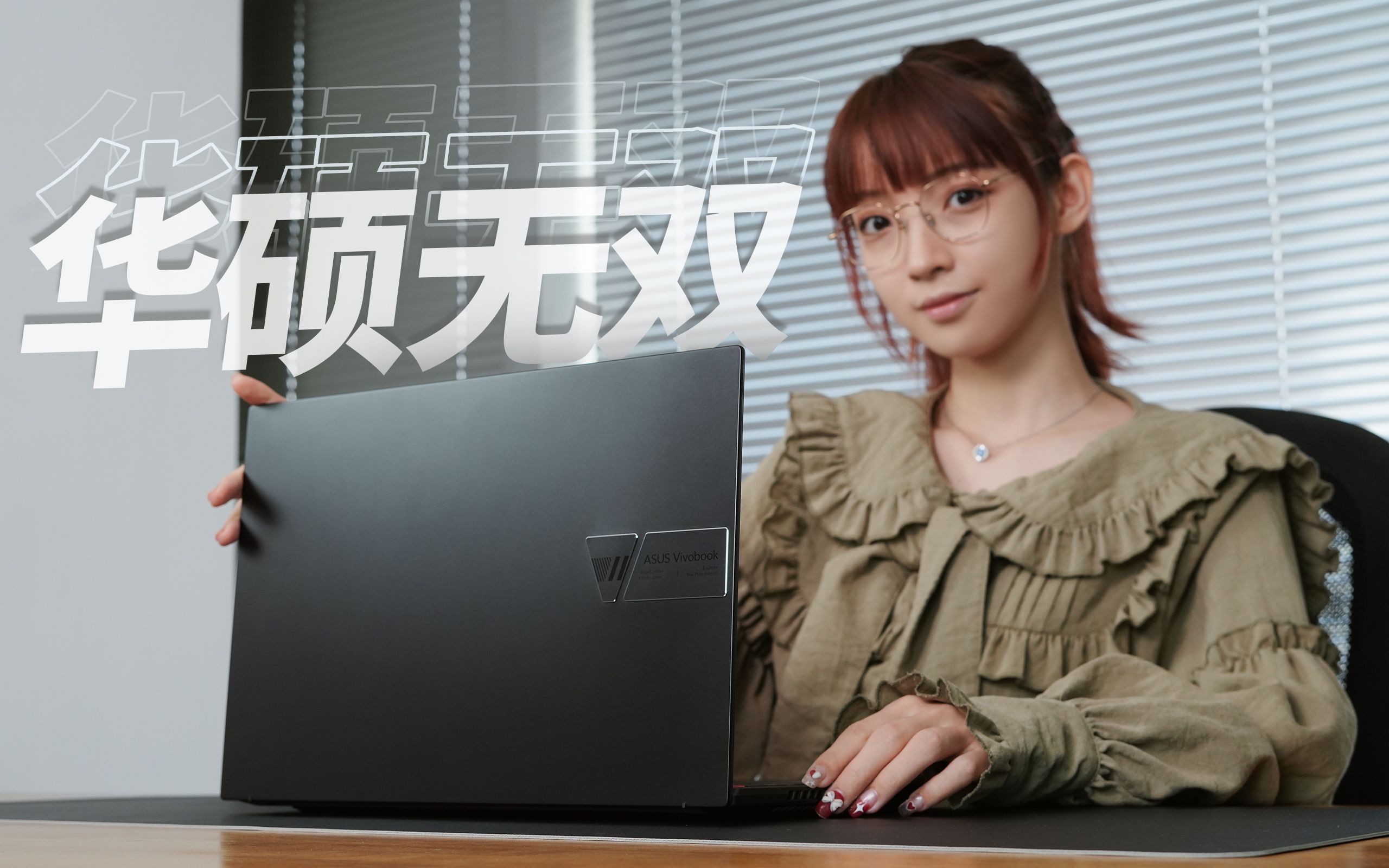 好屏好评!华硕无双上手体验:5K买屏幕送电脑【酷安数码054】