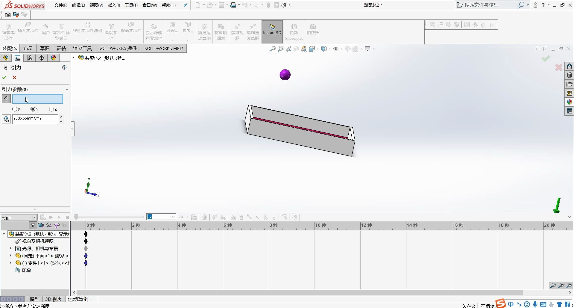 Solidworks动画——引力和碰撞