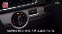【同道传媒】柳州大众帕萨特前后雾灯使用方法