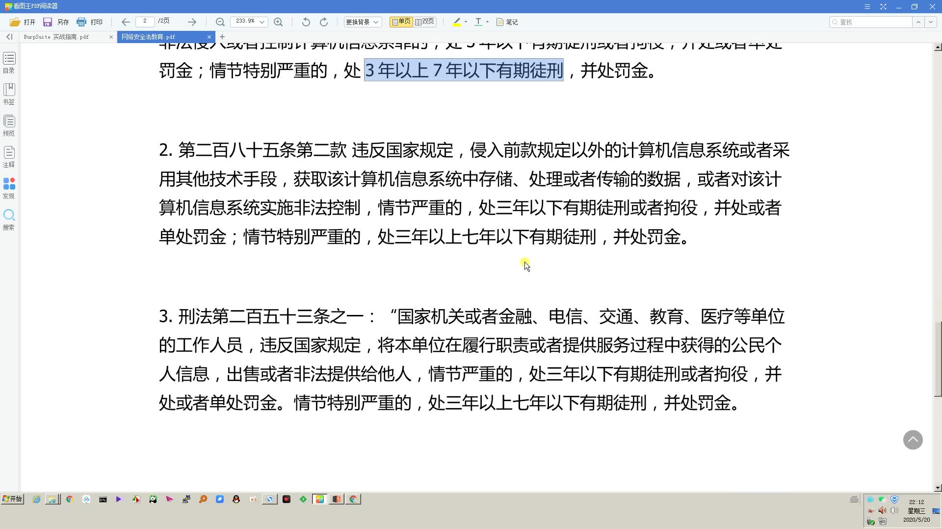 BurpSuite实战指南-白帽安全技术复现