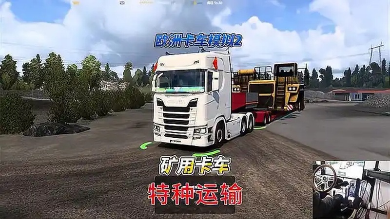 欧洲卡车模拟2:特种运输之矿用卡车的车壳,这玩意儿太宽了