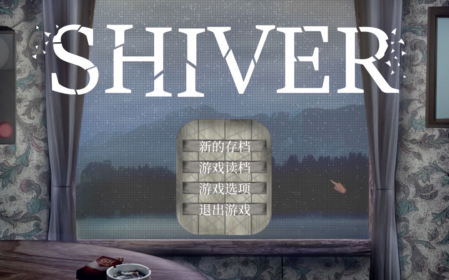 【Shiver】搞笑的恐怖游戏