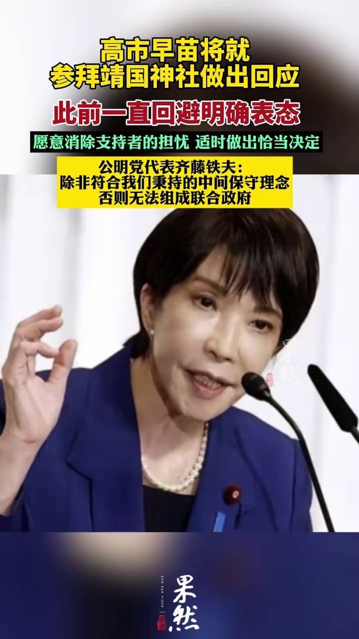 高市早苗将就参拜靖国神社做出回应(参考消息)
