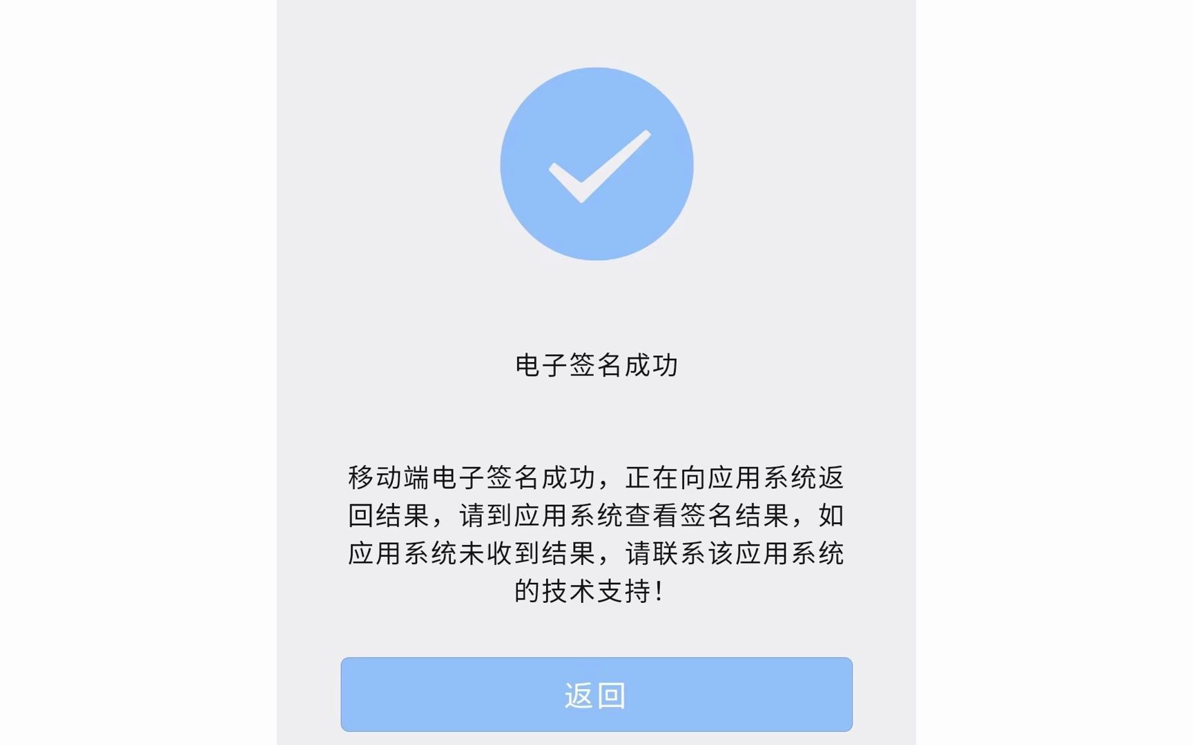 首次使用电子营业执照签章操作指南