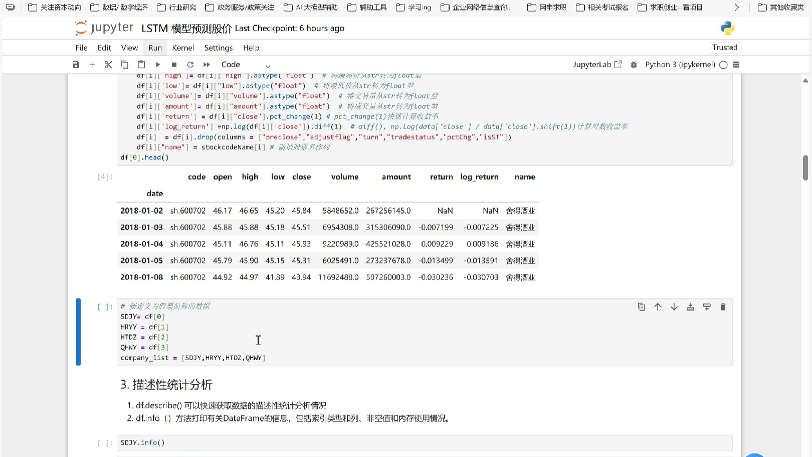 机器学习(LSTM模型)应用对股价的预测