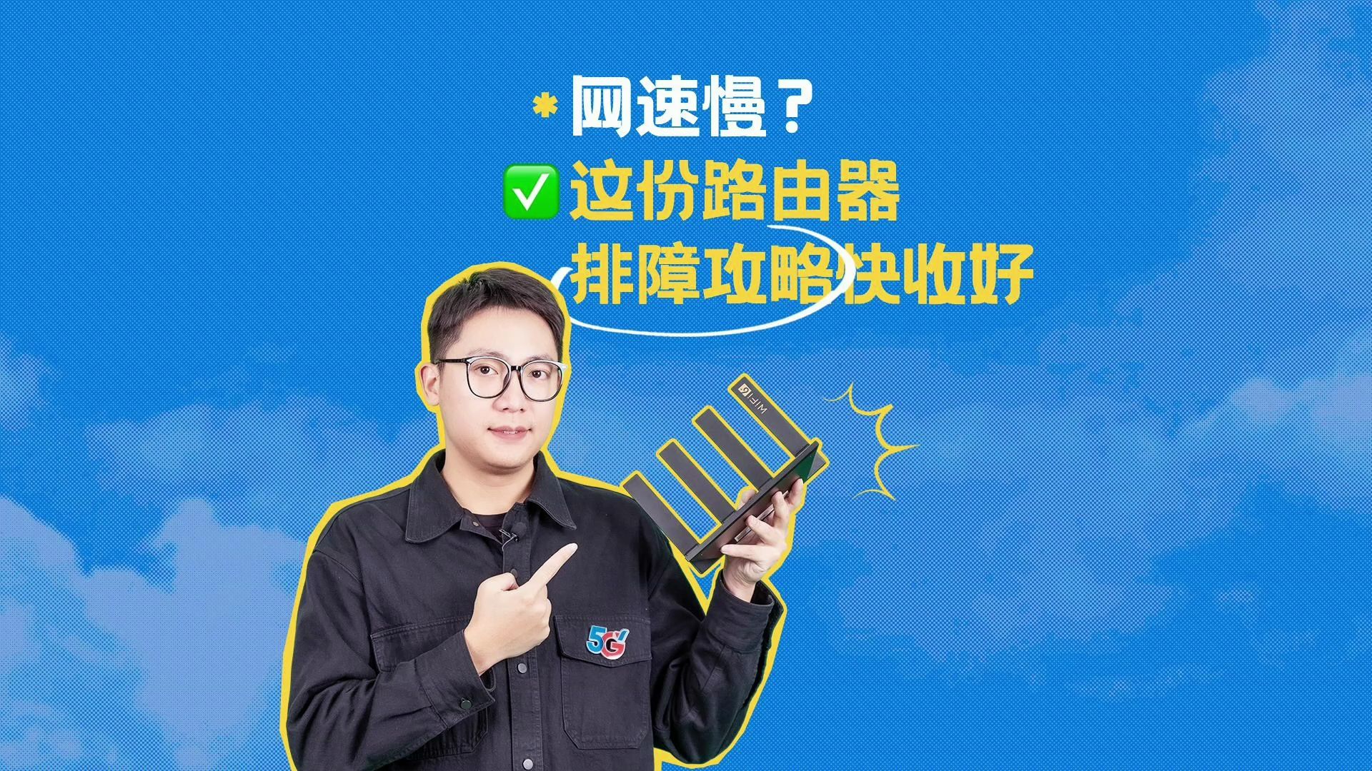 家里网速慢,是不是路由器出故障了