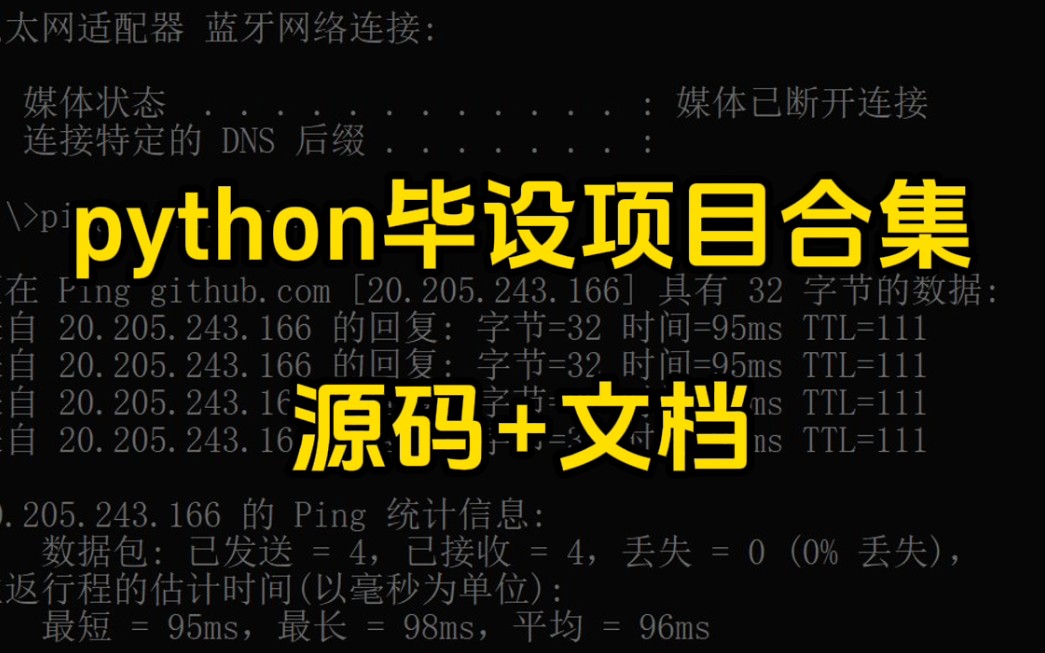 20个常见的python管理系统设计源码+文档(毕业设计/课程设计)